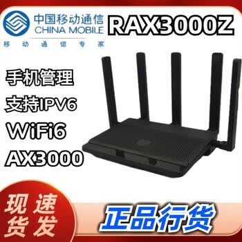 中国移动路由器 RAX1800Z移动版千兆端口5G双频wifi6全新穿墙7特 RAX3000Z移动开封1-5台请拍【图片 价格 品牌 报价】-京东