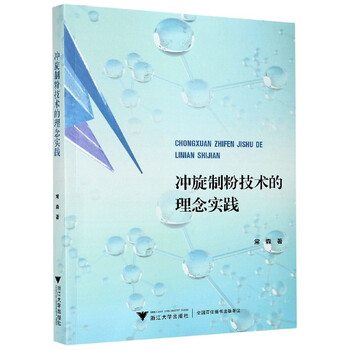 冲旋制粉技术的理念实践 常森