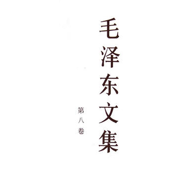 文集政治/军事9787010030296 毛泽东作～