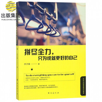 拼尽全力只为成就更好的自己