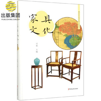 家具文化(精)/图说中华优秀传统文化丛书