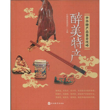 醉美特产   书籍