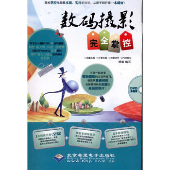 数码摄影完全掌控