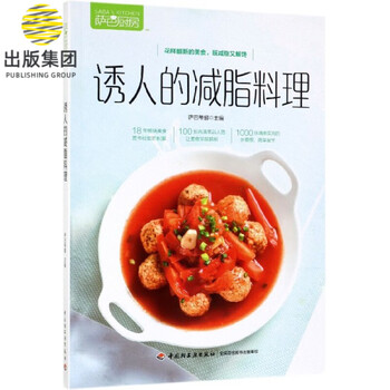 诱人的减脂料理(萨巴厨房)
