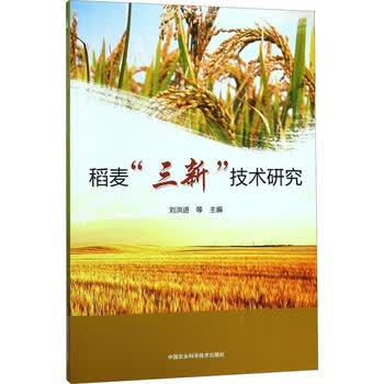 稻麦