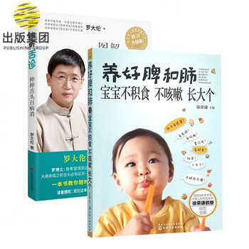 养好脾和肺&图解舌诊 共2册