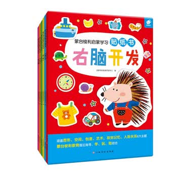 蒙台梭利启蒙学习贴纸书 （套装全6册）【3-6岁】