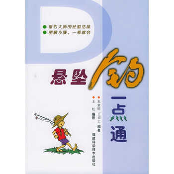 悬坠钓一点通【正版图书】