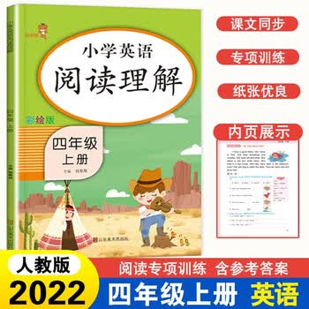 2022新版英语阅读理解四年级上册人教版小学生4年级英语启蒙训练 课外阅读每日一练100篇小学专项强化训练同步练习册彩绘版乐学熊