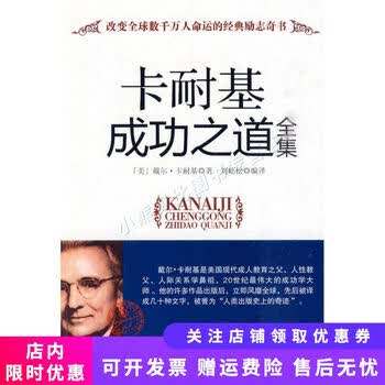 卡耐基成功之道全集