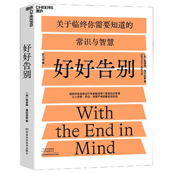 好好告别