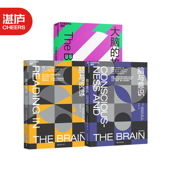 【湛庐旗舰店】脑科学入门 大脑的故事+脑与意识+脑与阅读  共3册  脑科学 心理学书籍 脑科学
