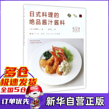 日式料理的绝品酱汁酱料