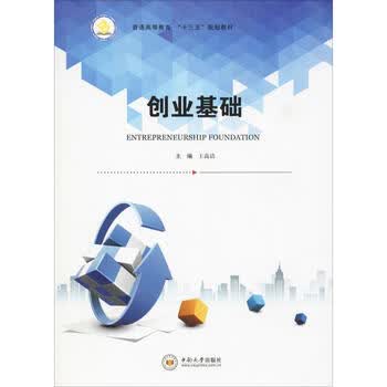创业基础