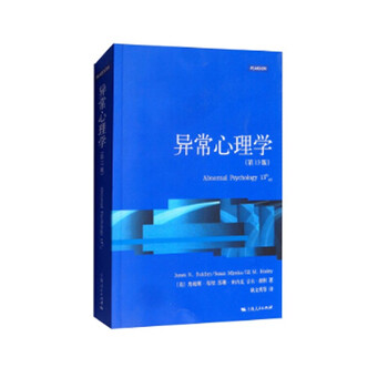 异常心理学（第13版）