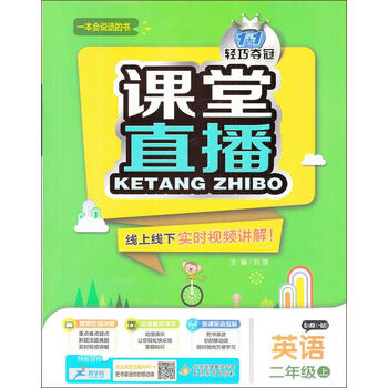 【正版图书】课堂直播 刘强 北京教育出版社
