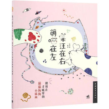 萌喵在左,呆汪在右 麦小朵 编 书籍