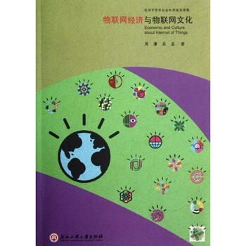 物联网经济与物联网文化