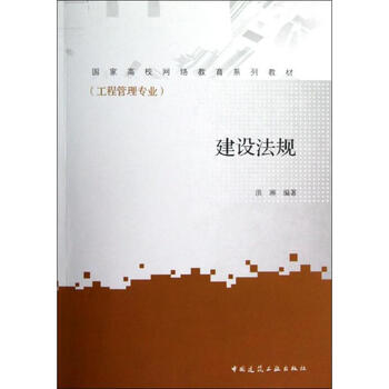 建设法规