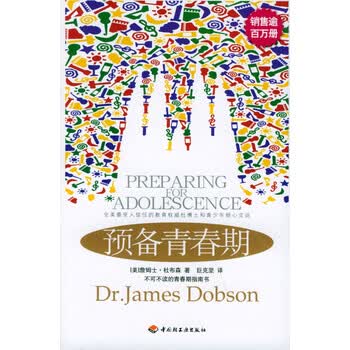预备青春期