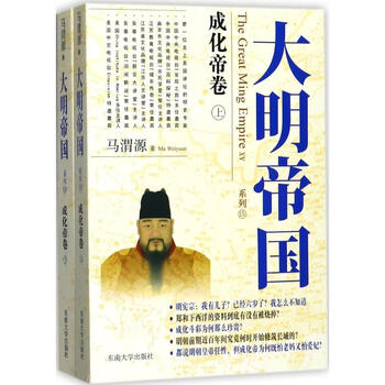 大明帝国成化帝卷