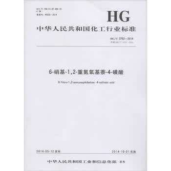 6-硝基-1,2-重氮氧基萘-4-磺酸
