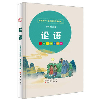 论语国学经典 轩毅文化 著 9787203114062