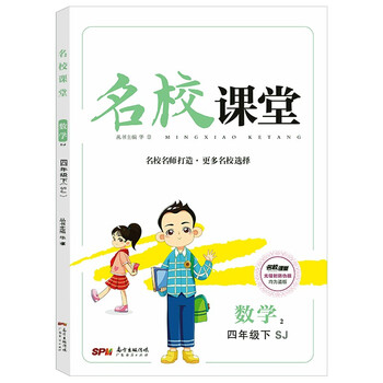 名校课堂小学数学 四年级下册 苏教版SJ 2022春 含参考答案 测试卷 同步训练基础检测