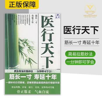 医行天下 萧宏慈 广东人民出版社