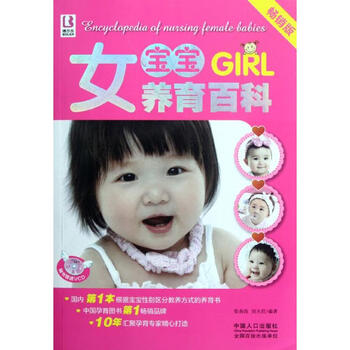 女宝宝养育百科 张春改   作 书籍