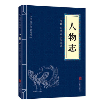 人物志
