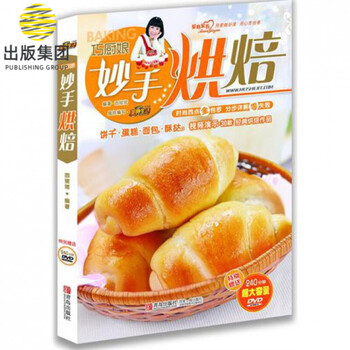 巧厨娘妙手烘焙(附光盘)