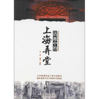 消逝中的上海弄堂