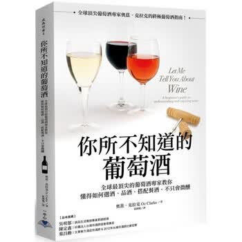 正版 原版进口图书 你所不知道的葡萄酒 一中心有限公司