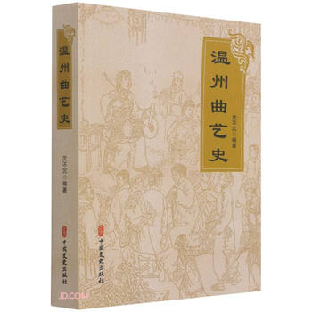 温州曲艺史