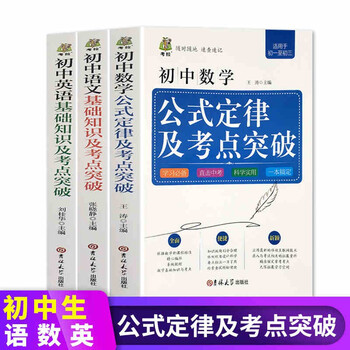 【官方正版】清华北大学霸笔记等你在清华北大初中版正版状元学习法中高考复习方法高效学习方法考试技巧心得超强记忆力学习高手全套 3册初中语文数学英语知识考点