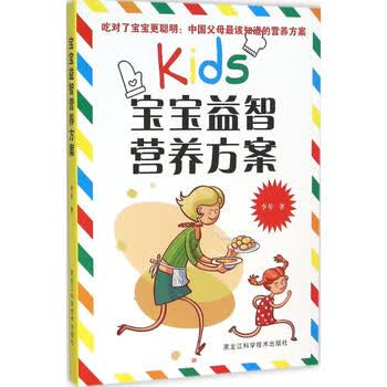 宝宝益智营养方案