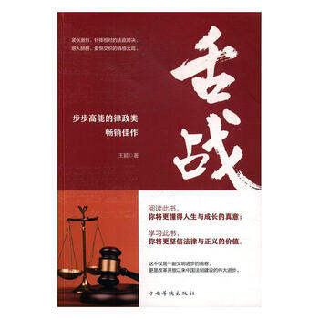 包邮：舌战 小说   图书