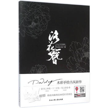 洛花簪 Dodolog 绘 作 书籍
