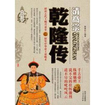 乾隆传 蔡琳杉 作 书籍