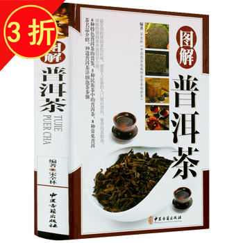 中国茶事零起点茶艺全书茶道从喝茶到懂茶茶味初见茶路无尽识茶泡茶品茶书 图解普洱茶（精装）