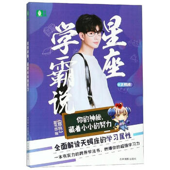 你的神秘,藏着小小的努力/意林星座系列