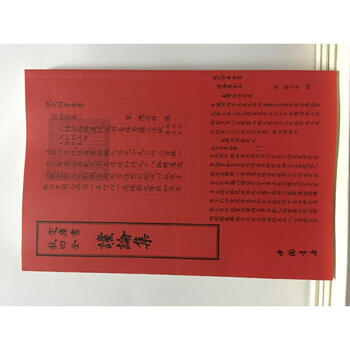 谠论集