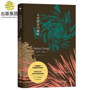 人类群星闪耀时