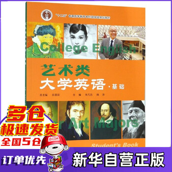 艺术类大学英语(基础十二五普通高等教育本科国家级规划教材)
