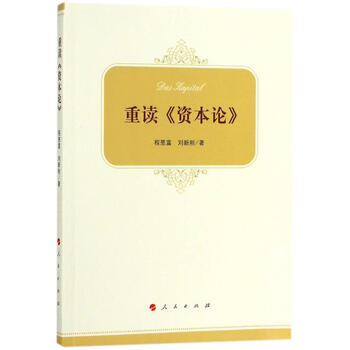 重读《资本论》