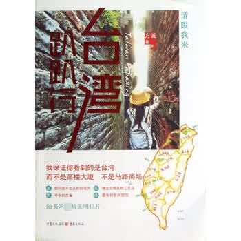 台湾趴趴行