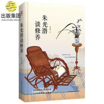 朱光潜谈修养(精)