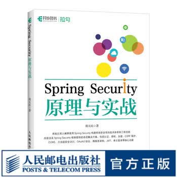 Spring Security原理与实战