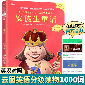 云图英语分级读物1000词 安徒生童话 英汉对照附MP3音频 适合五六七年级中小学生必读课外阅读书籍